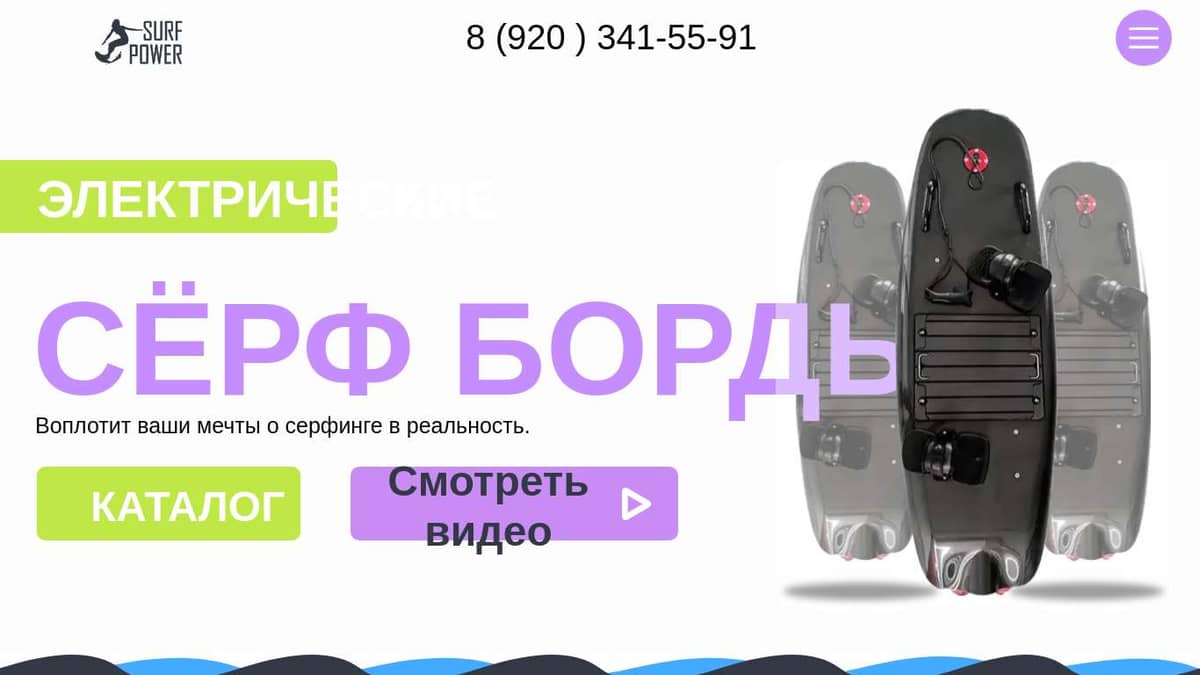 SURF POWER - продажа электросерфов
